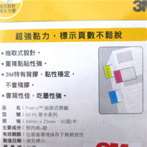 國軍福利站網路商店. 3M Post-it利貼可再貼抽取式指示標籤/681N-23/25x44mm